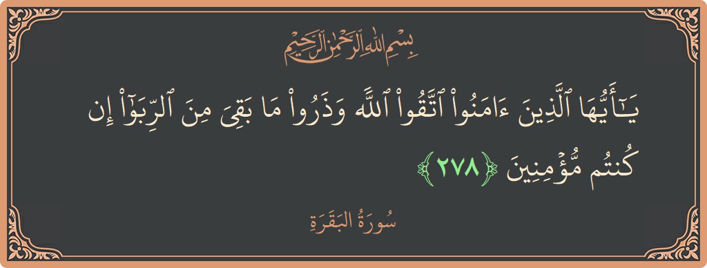 Verse 278 Surah Al Baqara يا أيها الذين آمنوا اتقوا الله وذروا ما
