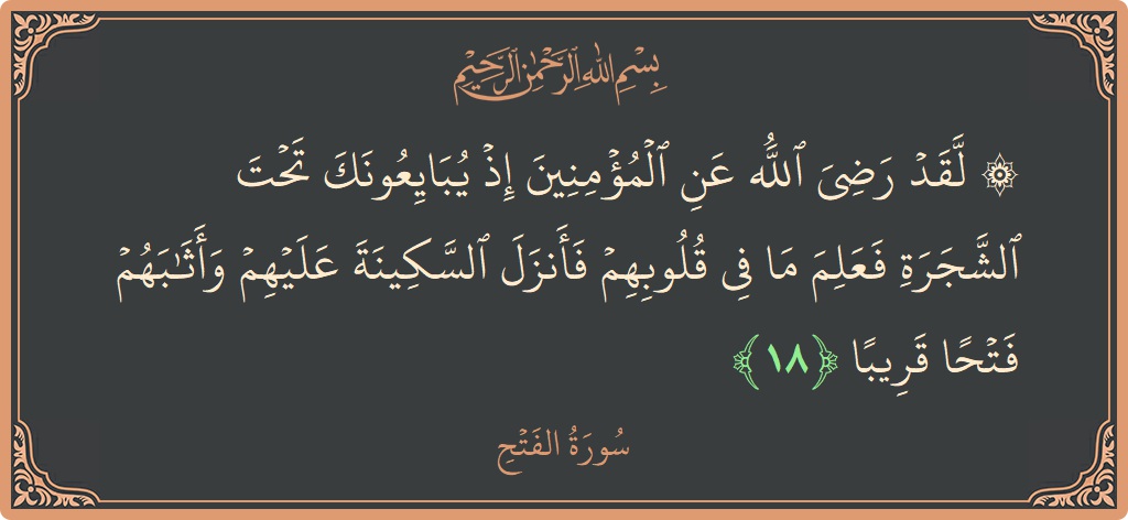 Verse 18 Surah Al Fath ۞ لقد رضي الله عن المؤمنين إذ يبايعونك تحت