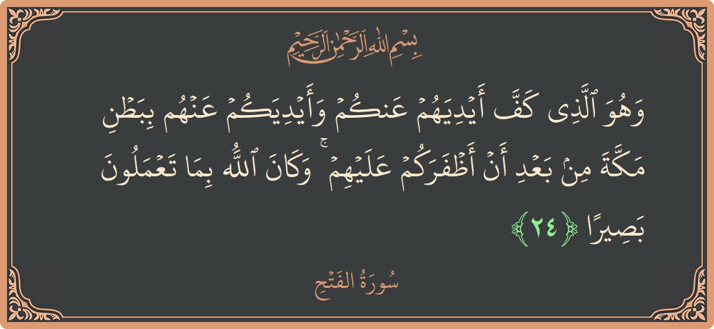 Verse 24 - Surah Al-Fath: (وهو الذي كف أيديهم عنكم وأيديكم عنهم ببطن ...