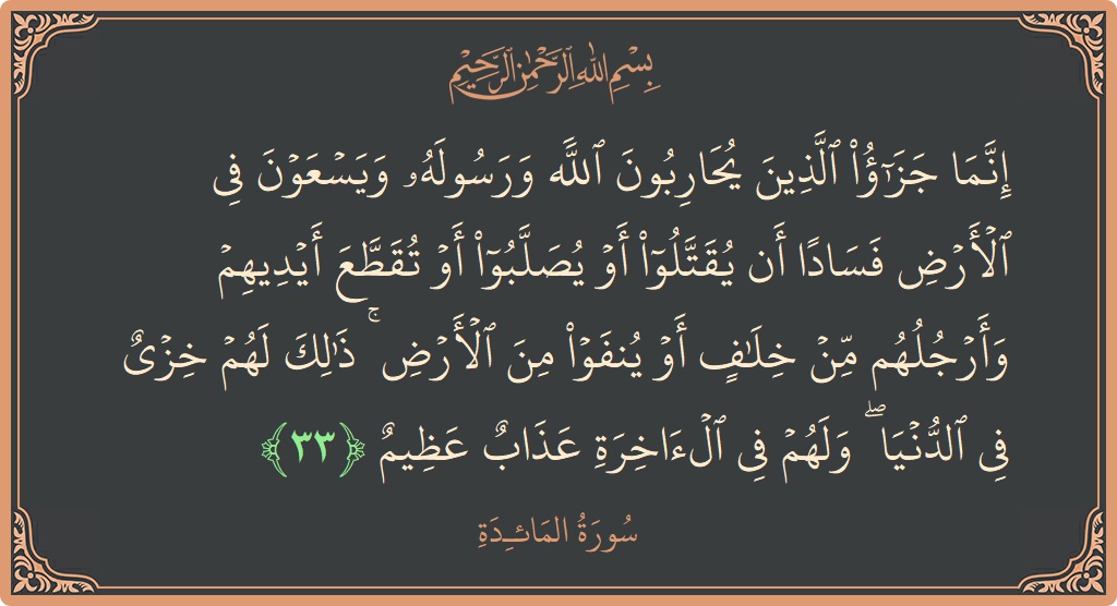 Verse 33 Surah Al Maaida إنما جزاء الذين يحاربون الله ورسوله ويسعون