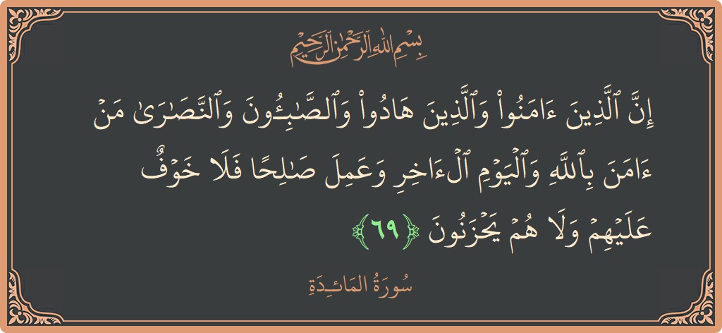 Verse 69 Surah Al Maaida إن الذين آمنوا والذين هادوا والصابئون