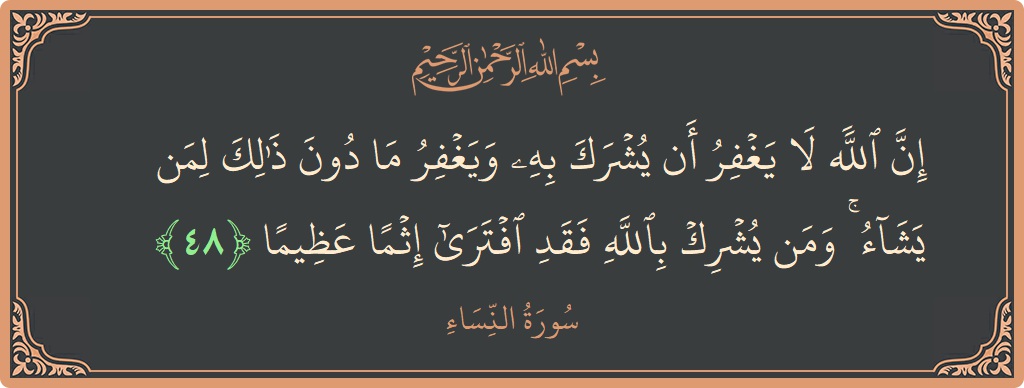 Verse 48 Surah An Nisaa إن الله لا يغفر أن يشرك به ويغفر ما دون ذلك