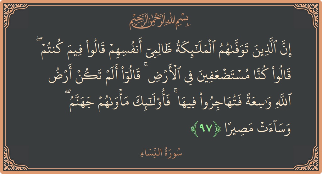 Verse 97 Surah An Nisaa إن الذين توفاهم الملائكة ظالمي أنفسهم قالوا