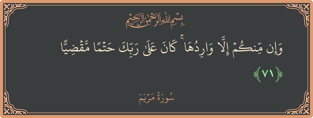 Verse 71 - Surah Maryam: (وإن منكم إلا واردها ۚ كان على ربك حتما مقضيا ...