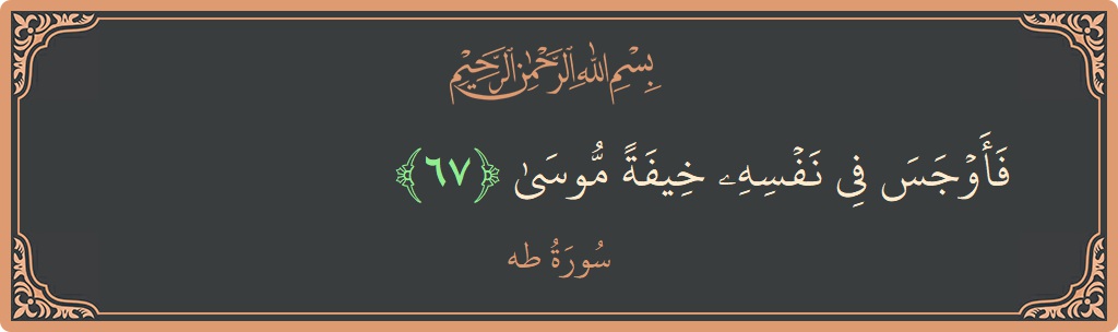 Verse 67 - Surah Taa-Haa: (فأوجس في نفسه خيفة موسى...) - English