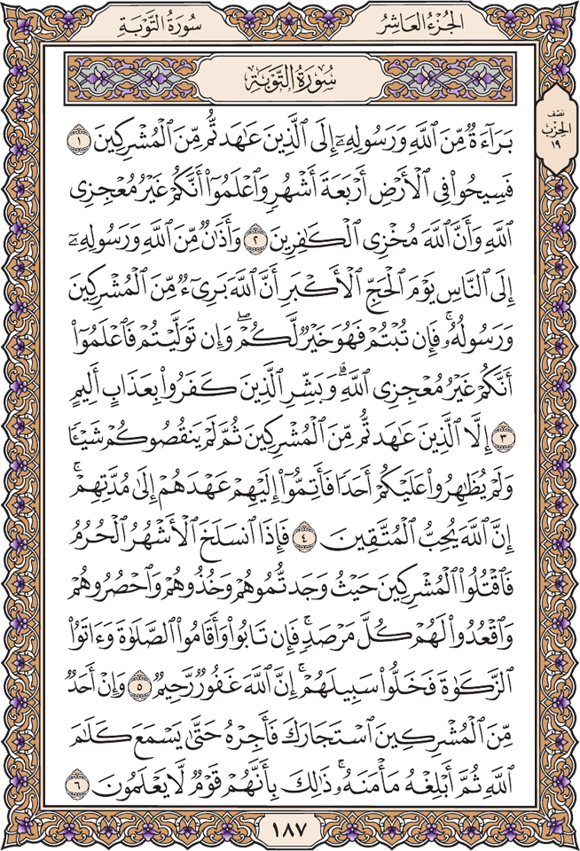 Surah At-Tawba: Full Text - English - Page 191 - Verses from 27 to 31