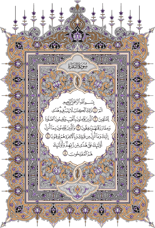 Surah Al-Baqara: Full Text - English - Page 2 - Verses from 1 to 5