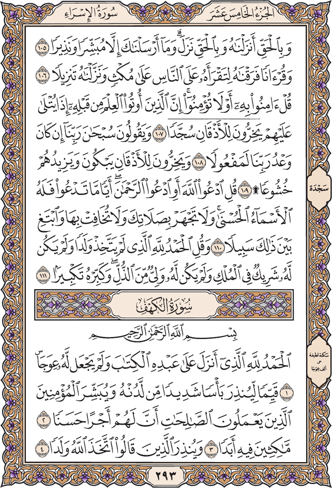 Surah Al-Kahf MP3 Audio Download