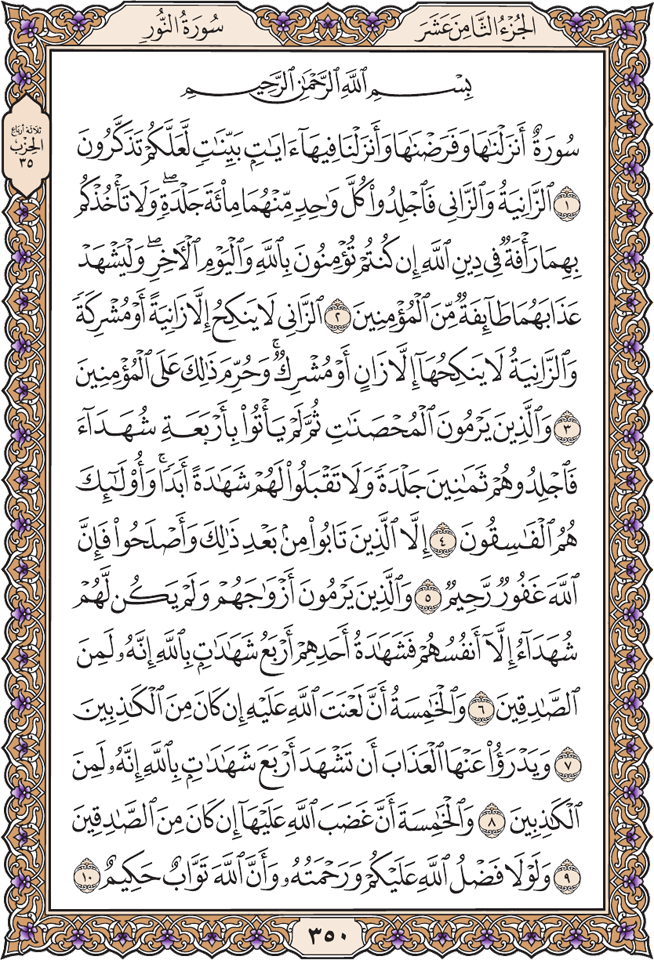 Surah An-Noor: Full Text - English - Page 350 - Verses from 1 to 10
