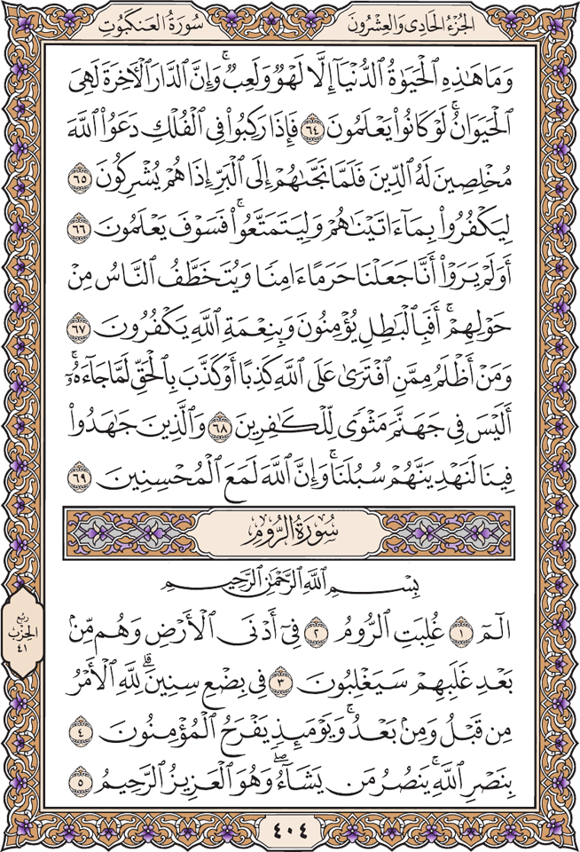 Surah Ar-Room: Full Text - English - Page 406 - Verses from 16 to 24
