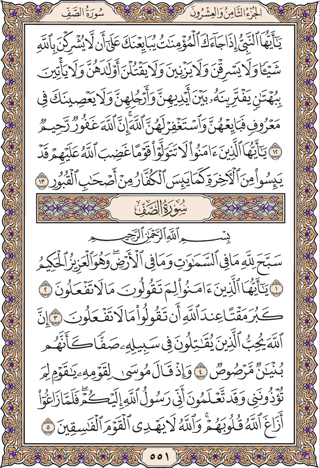 Surah As-Saff: Full Text - English - Page 552 - Verses from 6 to 14