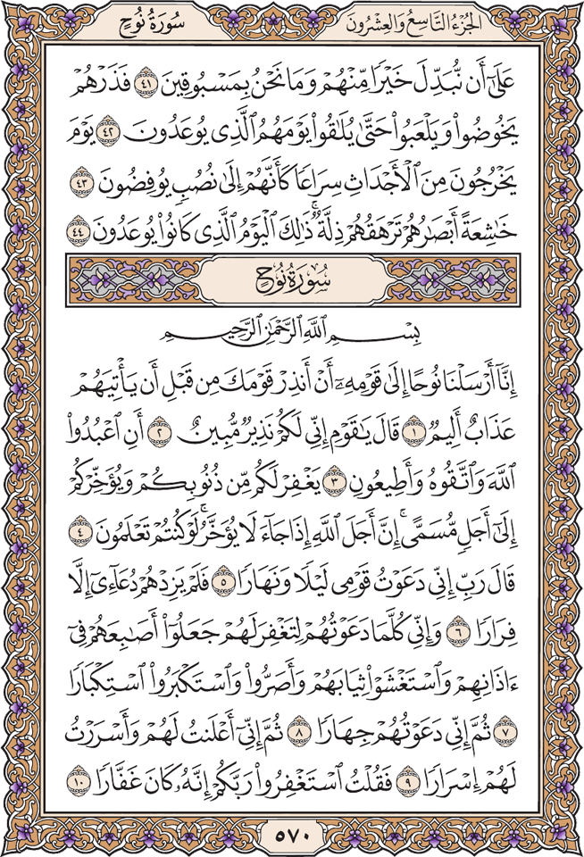 Surah Nooh: Full Text - English - Page 570 - Verses from 1 to 10