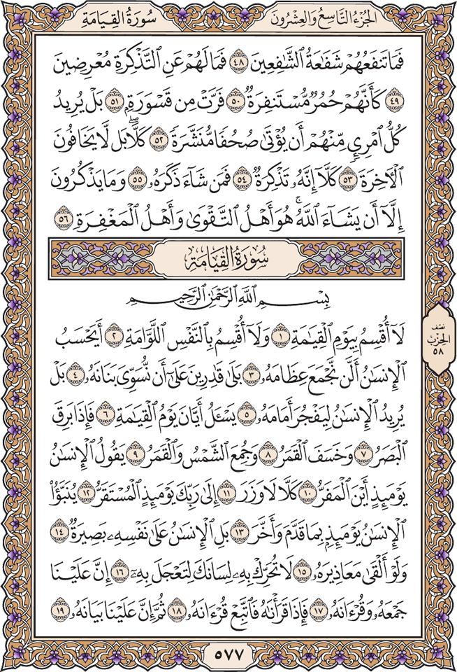 Surah Al-Qiyaama: Full Text - English - Page 577 - Verses from 1 to 19
