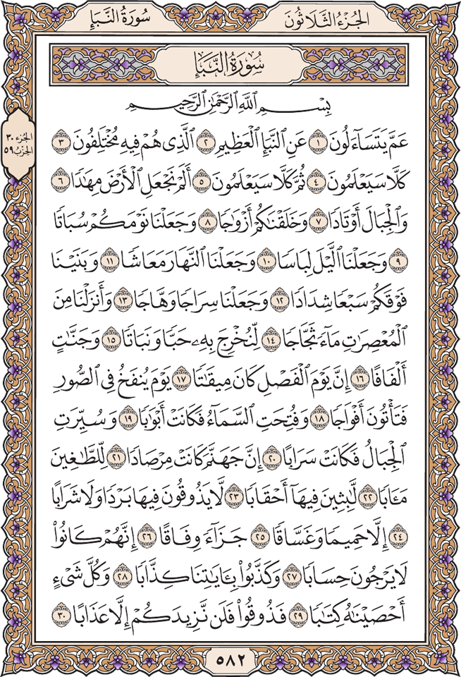 Surah An-Naba: Full Text - English - Page 582 - Verses from 1 to 30