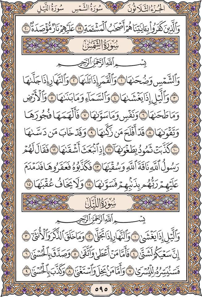 Surah Al-Lail: Full Text - English - Page 595 - Verses from 1 to 14