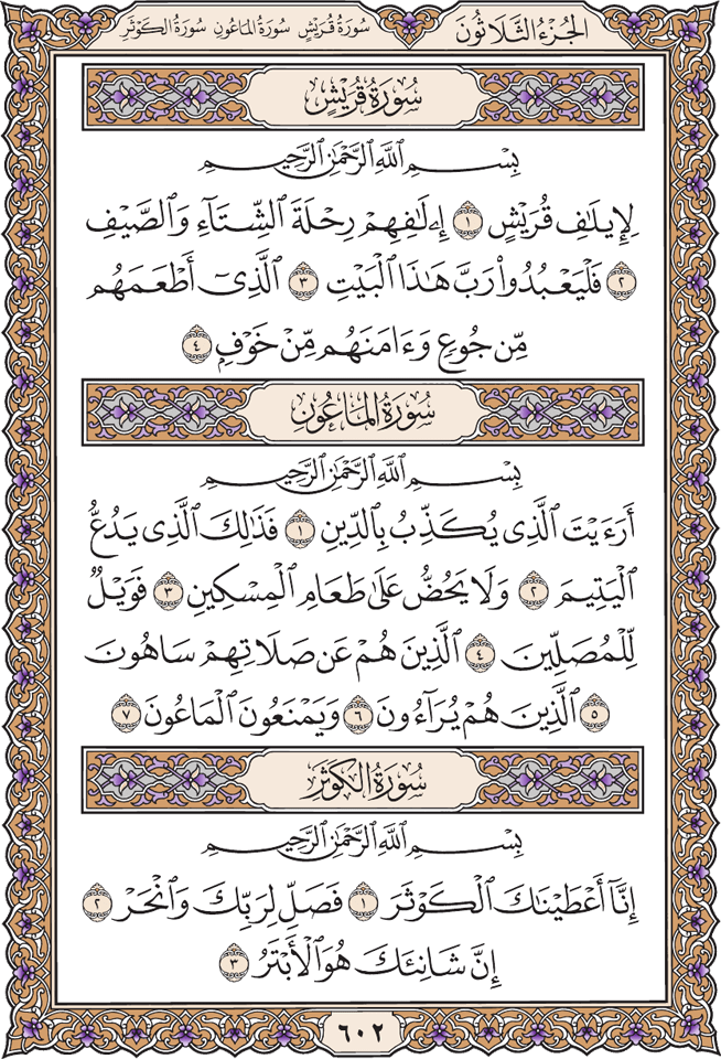Surah Al-Kawthar: Full Text - English - Page 602 - Verses from 1 to 3