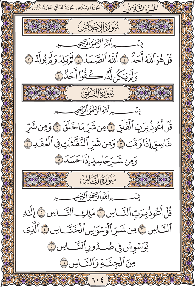 Surah An-Naas: Full Text - English - Page 604 - Verses from 1 to 6